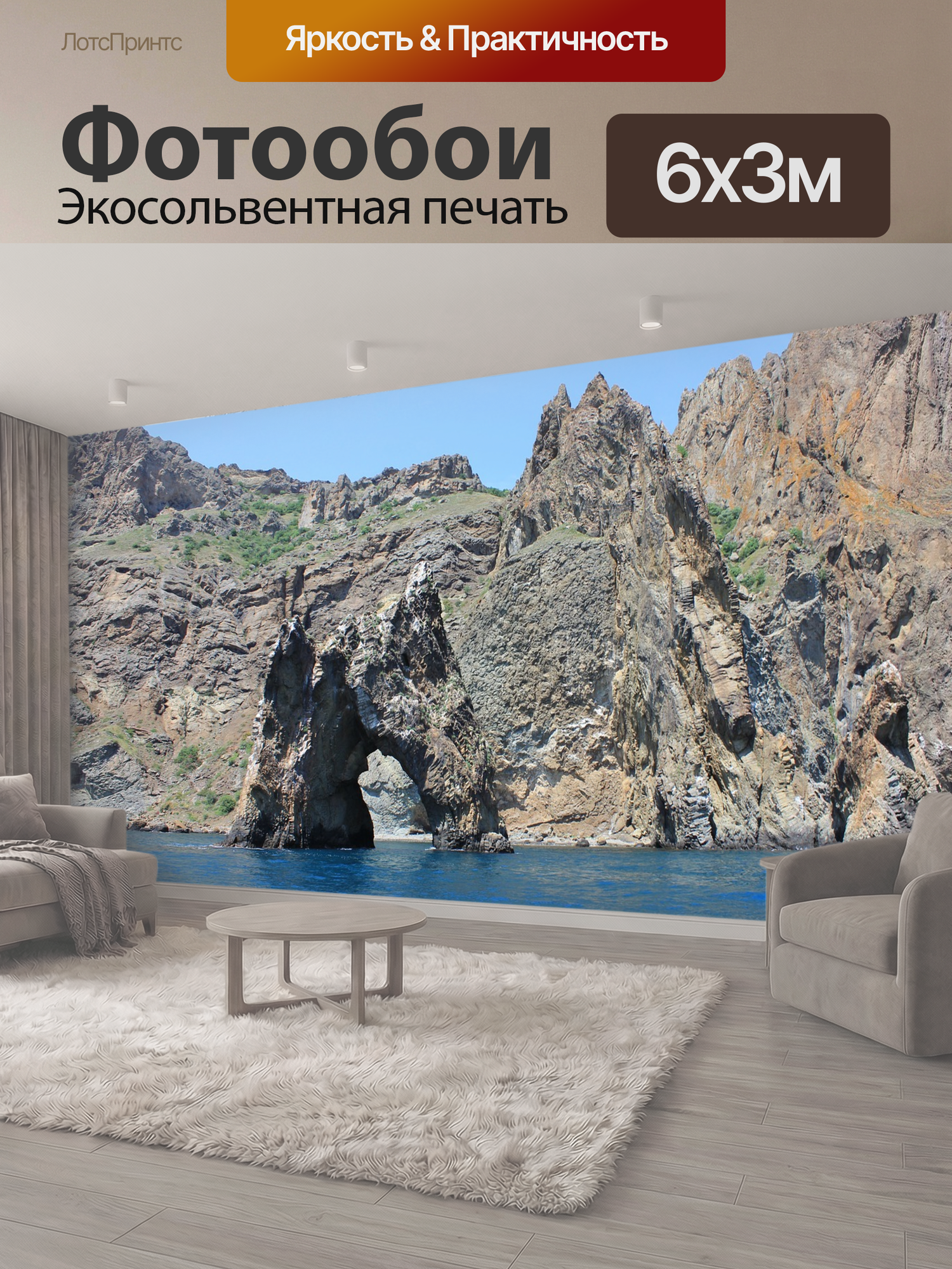 Фотообои "Крым, кара-даг, море" 600x300 см. экосольвентная печать