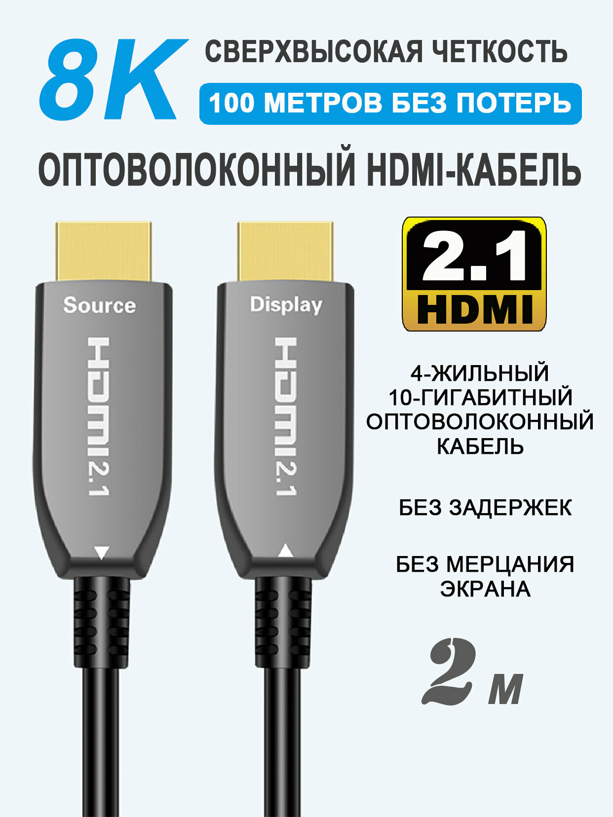HDMI 2.1 48 Гбит/с 8K 60 Гц 4K 240 Гц оптоволоконный инженерный аудио/видео кабель, подходит для телевизоров, проекторов, игровых консолей и ПК, длина 1-120 метров, гарантия 5 лет