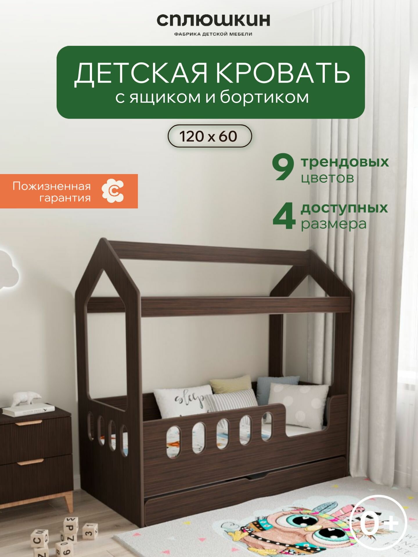 Детская кровать Домик 01 120х60 сплюшкин, вход справа с ящиком и бортиком, цвет венге