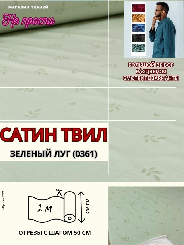 Ткань Сатин твил 40S на отрез для постельного белья и одежды