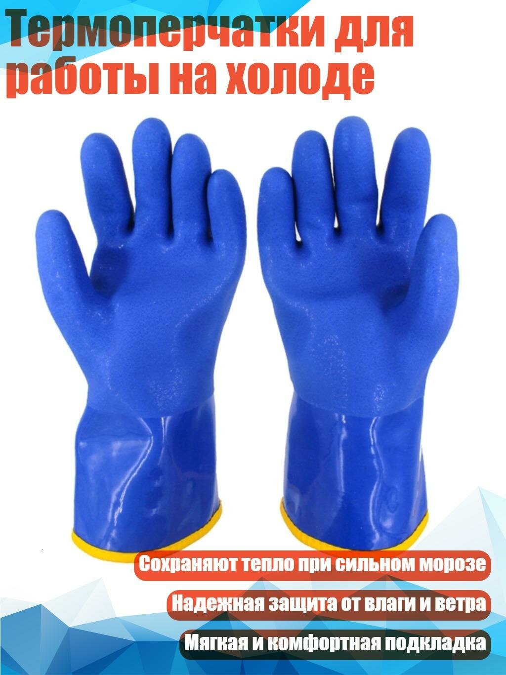 Термоперчатки для работы на холоде, XL