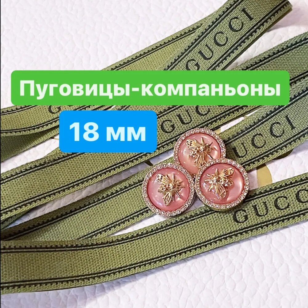 Пуговицы с пчелой и стразами, 18 мм, 3 шт, для декоративных изделий
