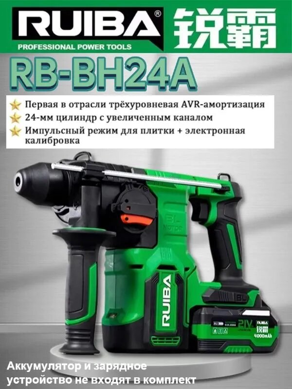 RUIBA RB-BH24A Аккумуляторный перфоратор 3-в-1 , Бесступенчатое изменение скорости 4 режима работы