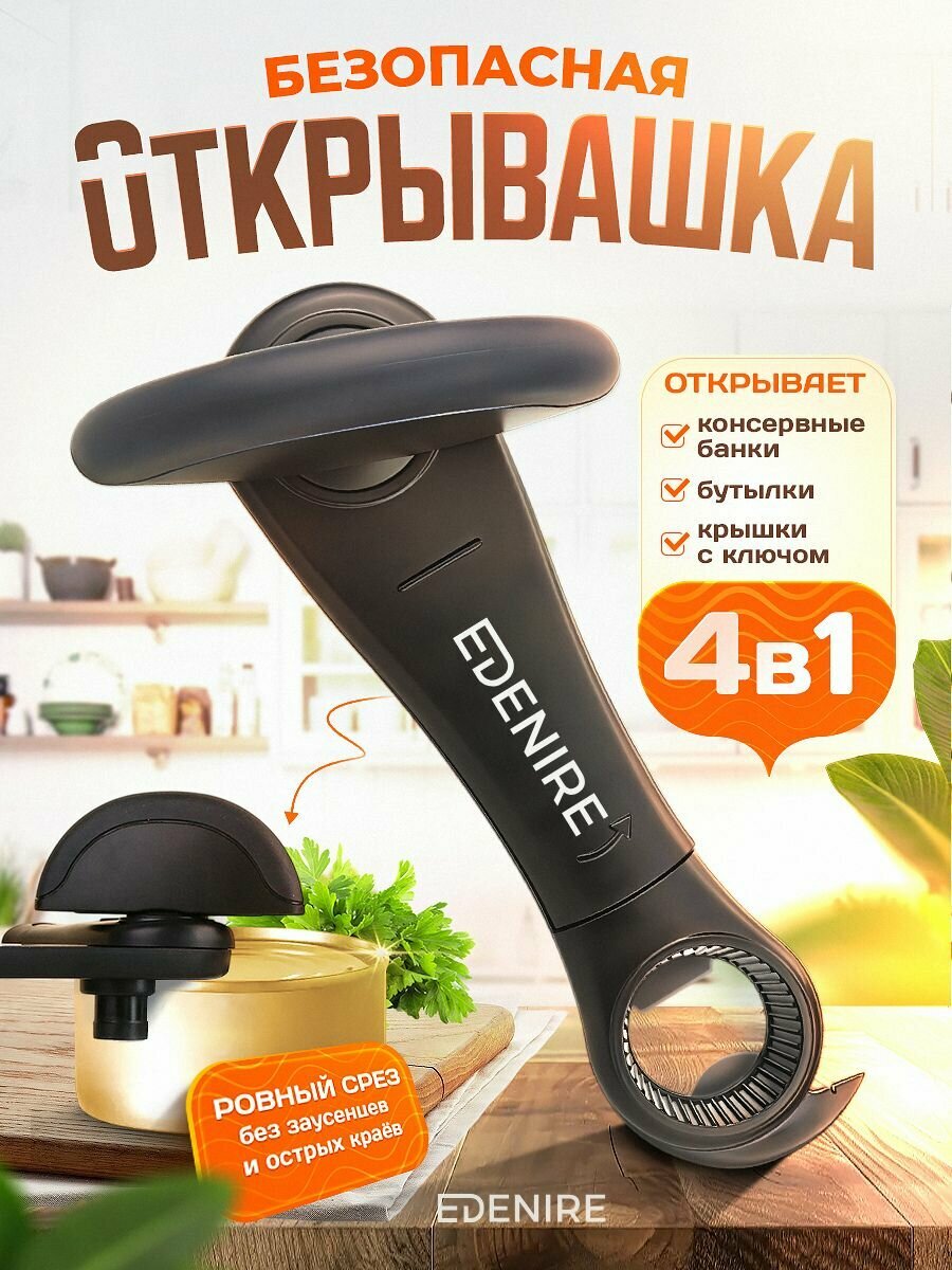 Открывашка для банок консервных / Консервный нож
