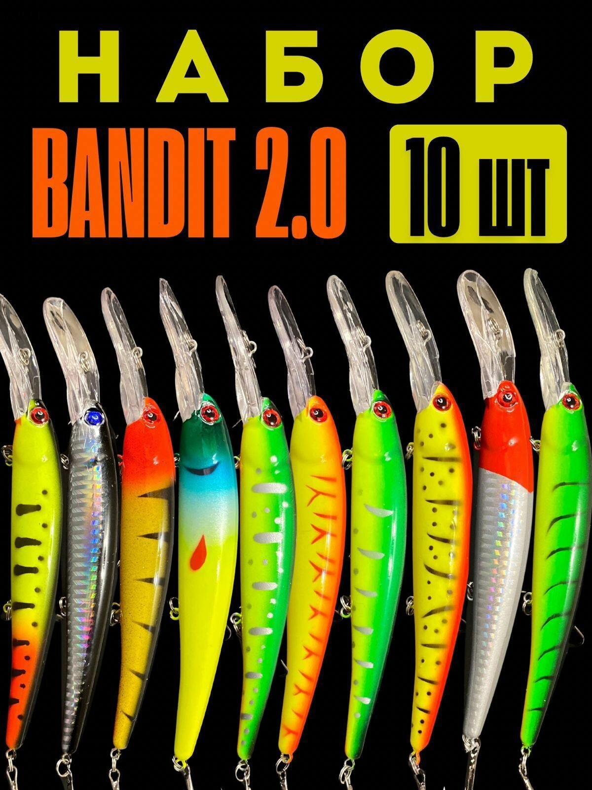 Набор воблеров 10 шт. для троллинга Bandit 20г