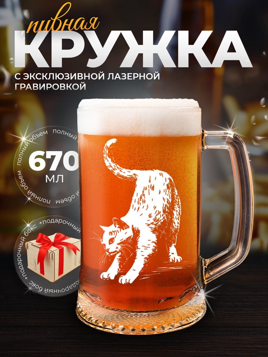 Кружка пивная "Кот в игре", 500мл, стеклянная, с гравировкой, в деревянном подарочном боксе
