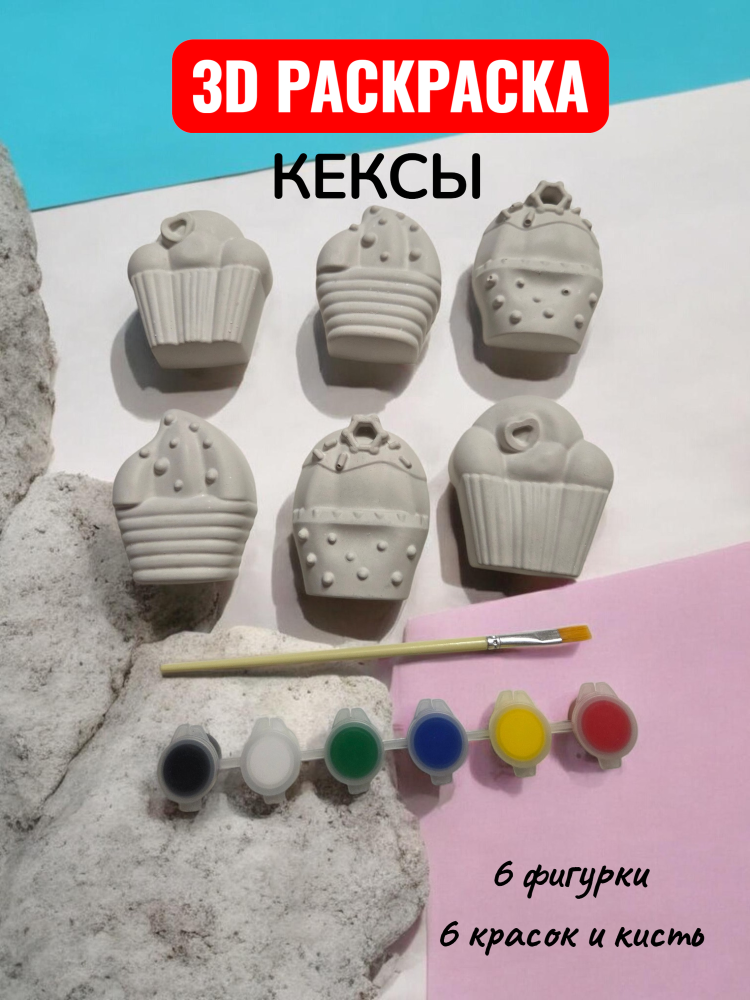 Набор для творчества "Кексы с красками", гипсовые фигурки, краски