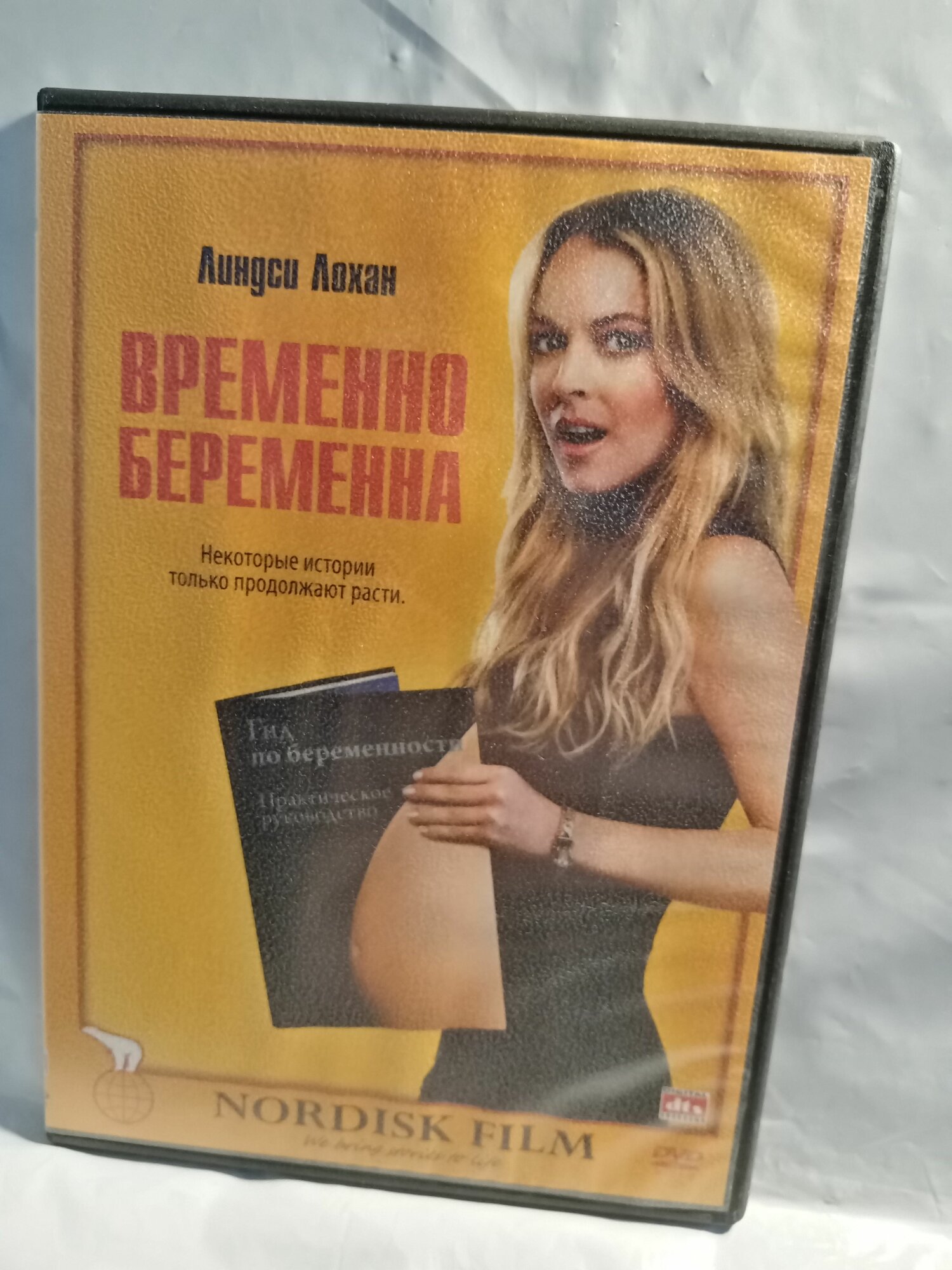 Фильм. Временно беременна (реж. Лара Шапиро). dvd