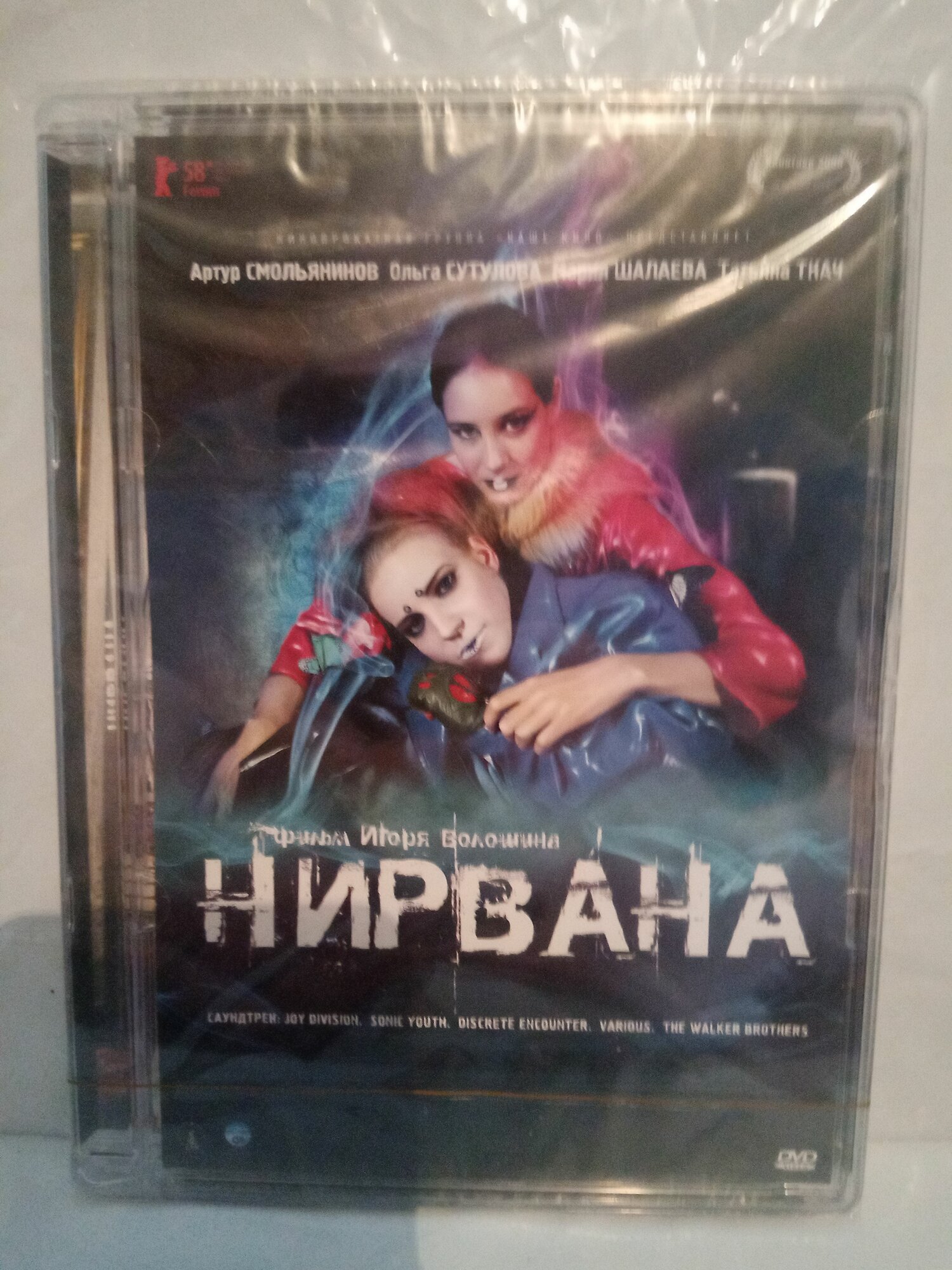 Нирвана (реж. Игорь Волошин)