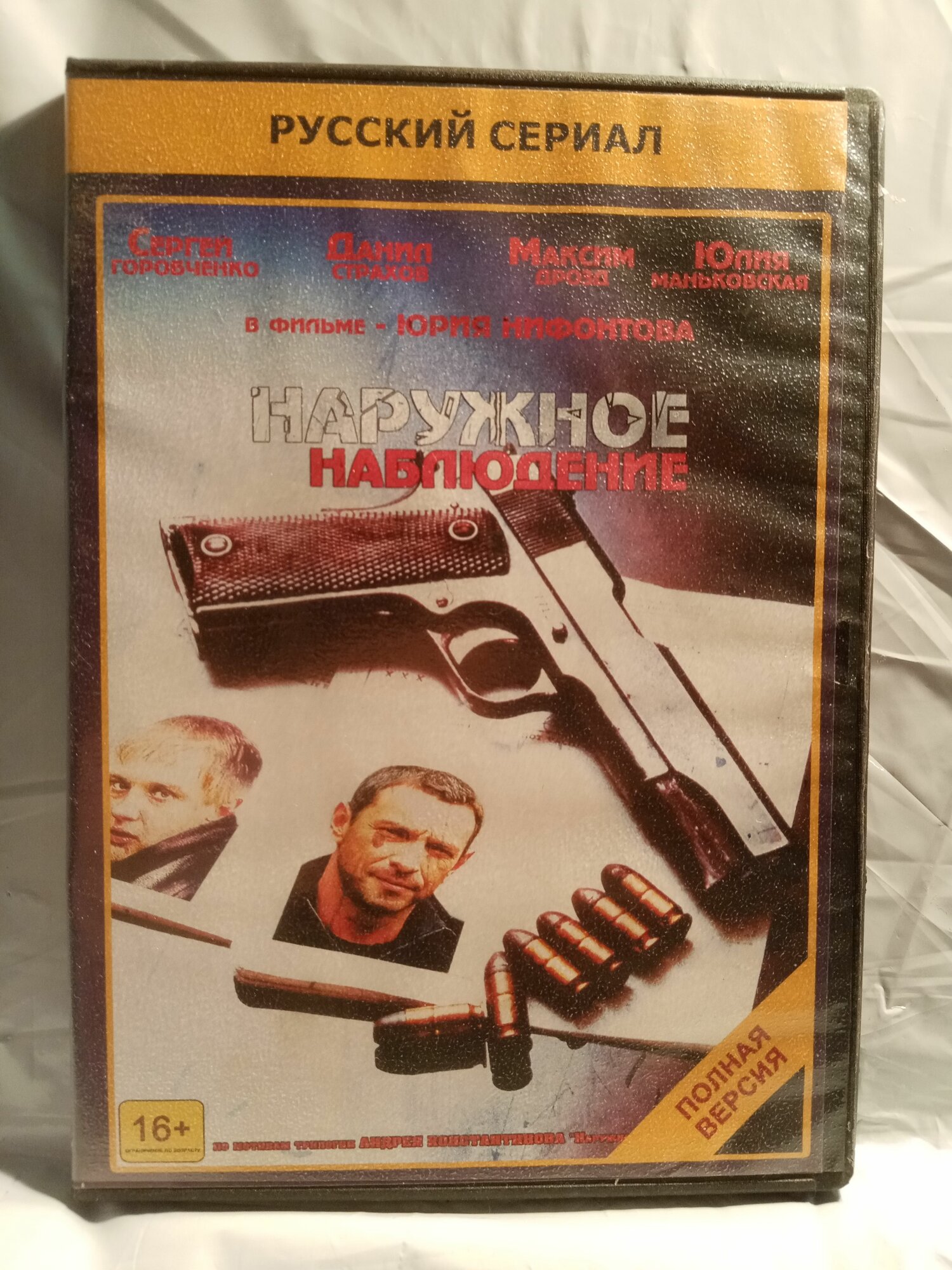 Наружное наблюдение (1 часть, 12 серий, реж. Андрей Савельев)
