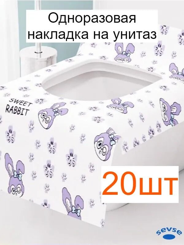 Одноразовая накладка на унитаз, 20 шт. с рисунком зайчика, белая, из нетканого материала