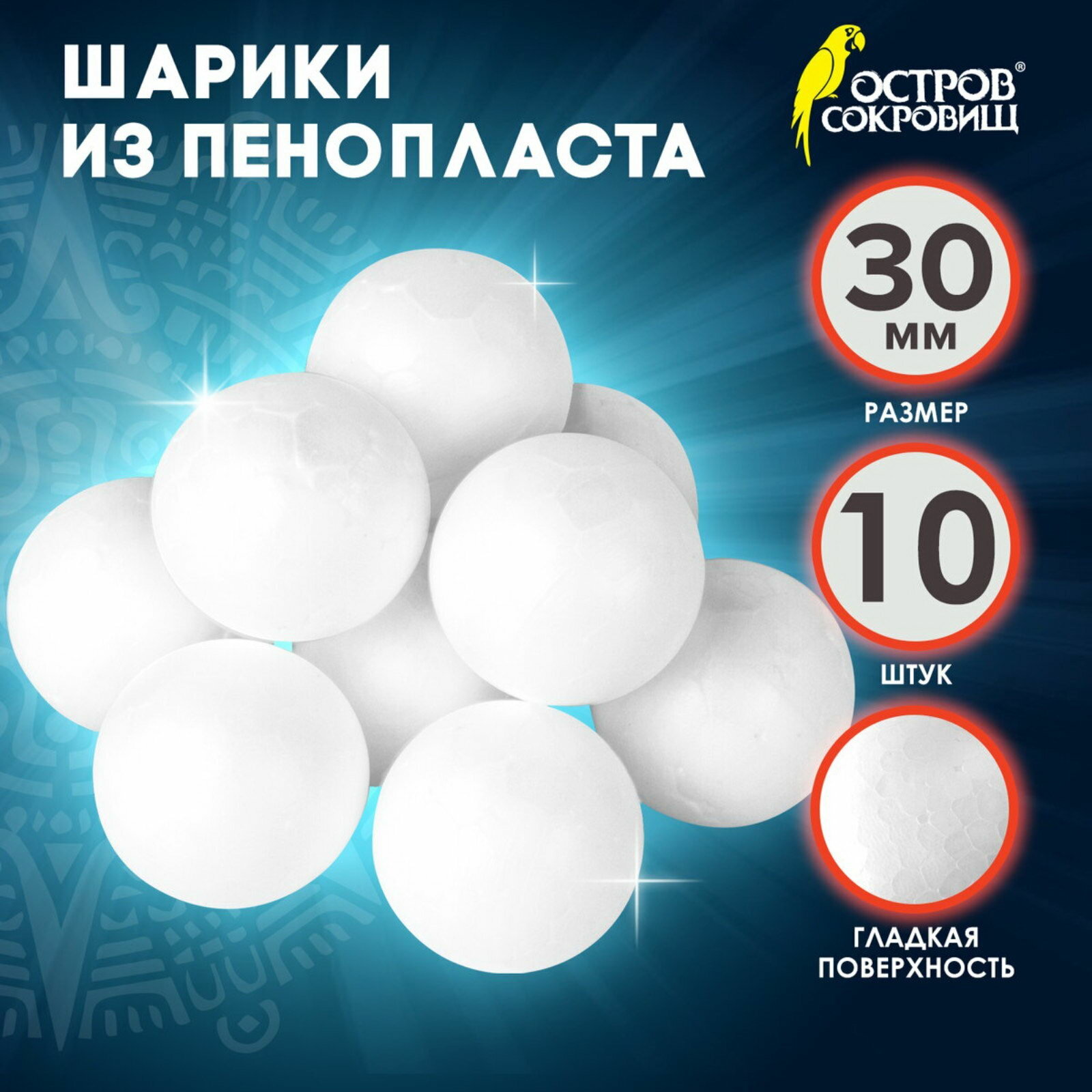 Пенопластовые шары, заготовка для творчества 3 см, 10 шт, форма: круглая