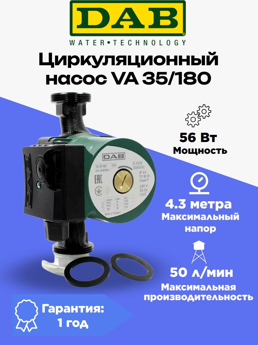 Циркуляционный насос для отопления с мокрым ротором DAB VA 35/180 (220В, 71Вт, 1 1/2")