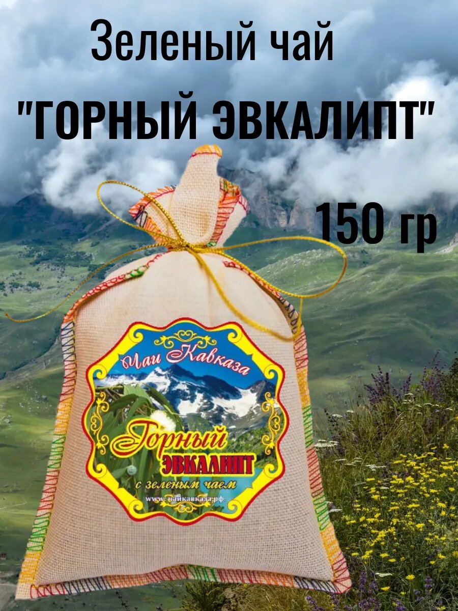 Чай зеленый "Горный эвкалипт"
