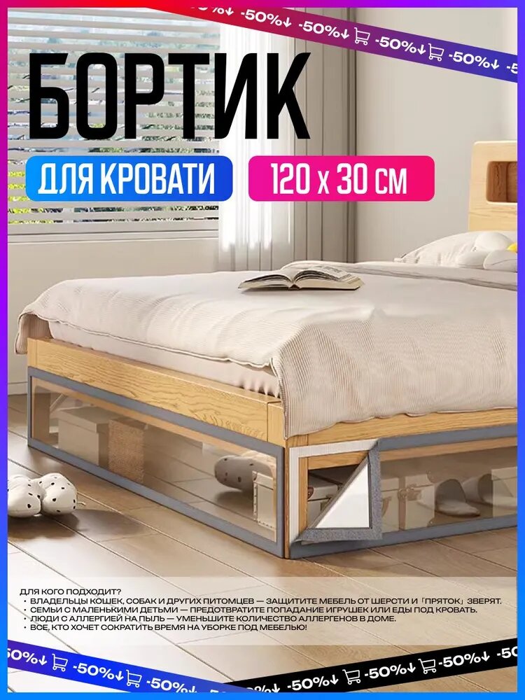 Ограждение для кровати 120 x 30 см Прозрачная PVC-панель для защиты от пыли под кроватью