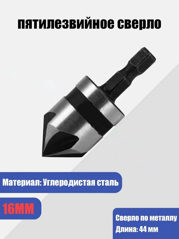 1 шт. шестигранное пятилезвийное сверло, сверло по металлу
