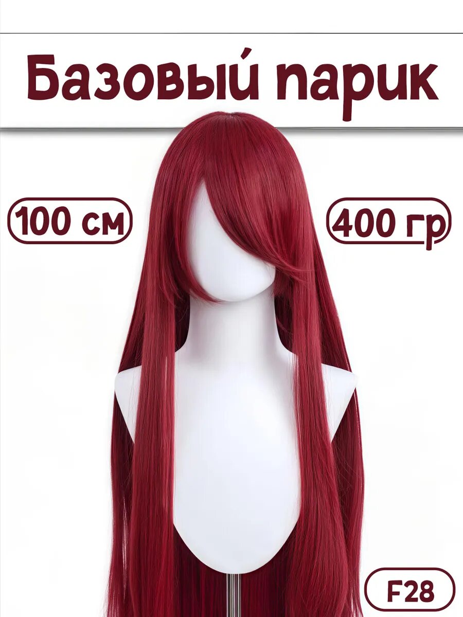 Базовый парик бордовый 100 см