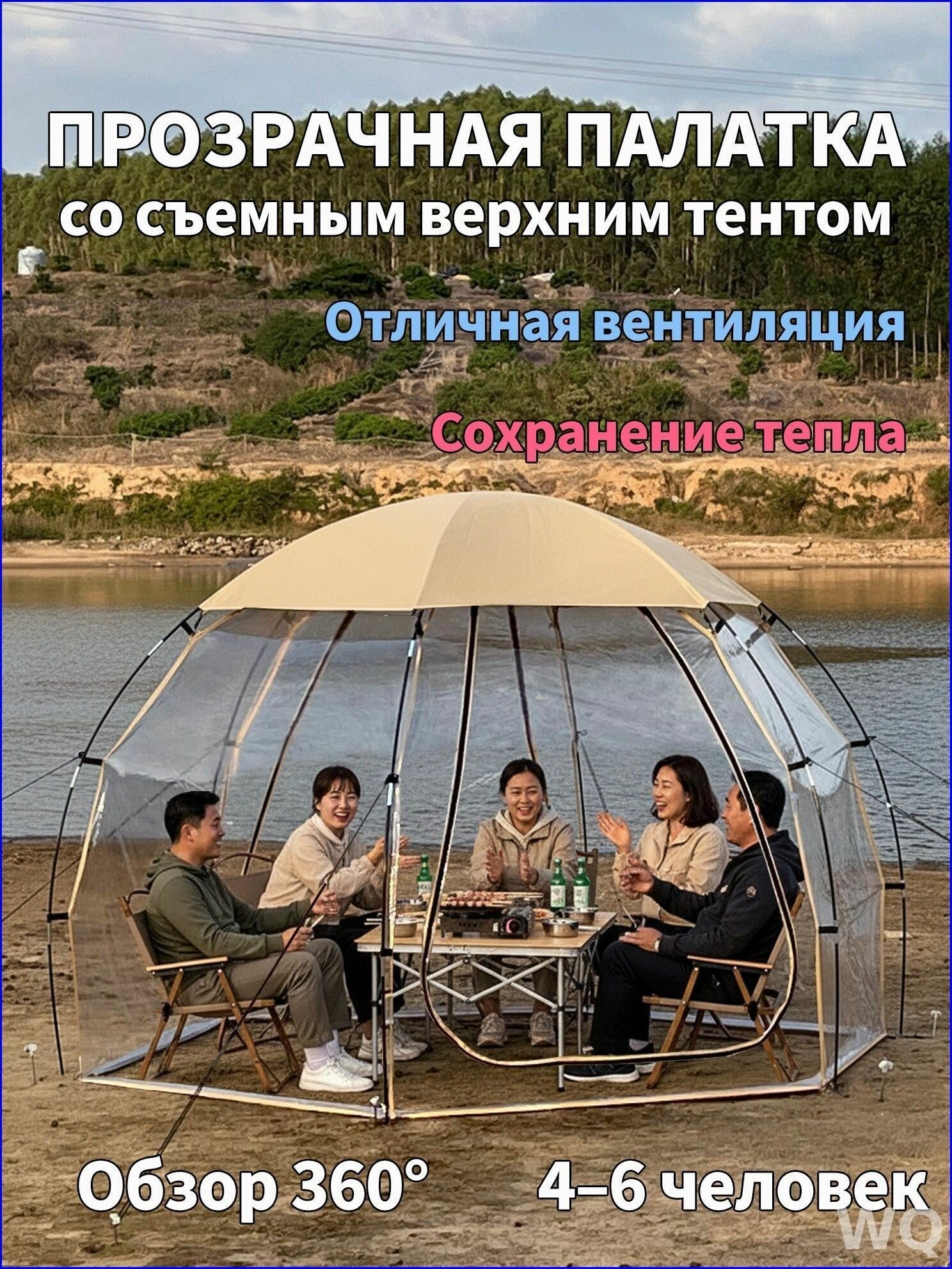 Панорамная палатка премиум класса 2.9х2.5х1.95 м для глэмпинга и сада, рассчитанная на размещение 46 человек, оснащенная системой защиты от конденсата и светящимися элементами крепления