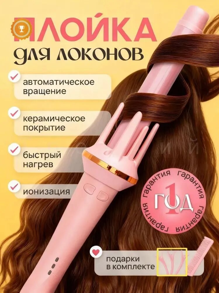 GM Плойка для завивки волос с автоматическим вращением, керамическим покрытием, быстрым нагревом и ионизацией