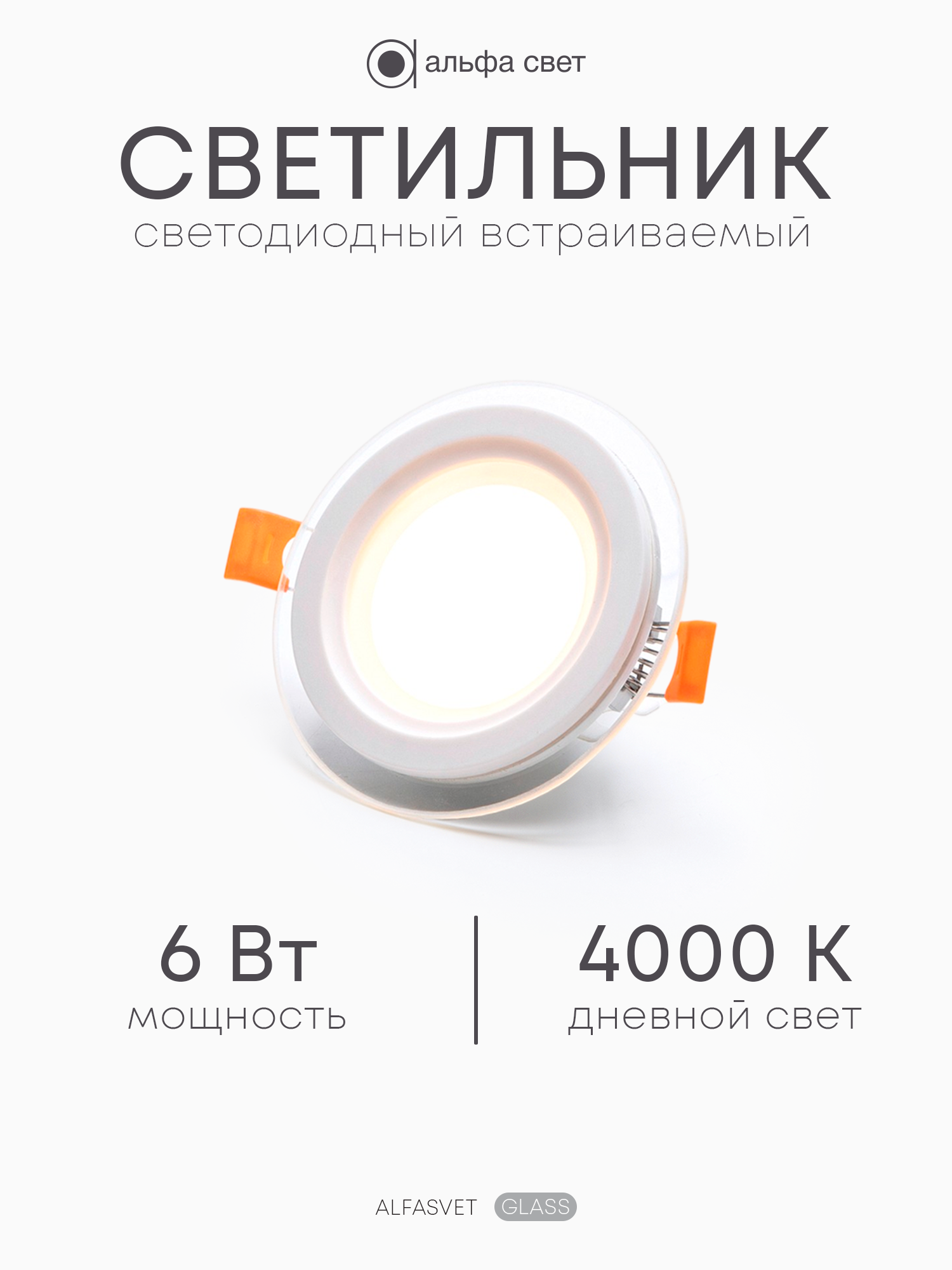 Светильник потолочный встраиваемый LY501L, 6Вт, 4000К (нейтральный свет), 100*75мм, LED, IP20, Альфа Свет