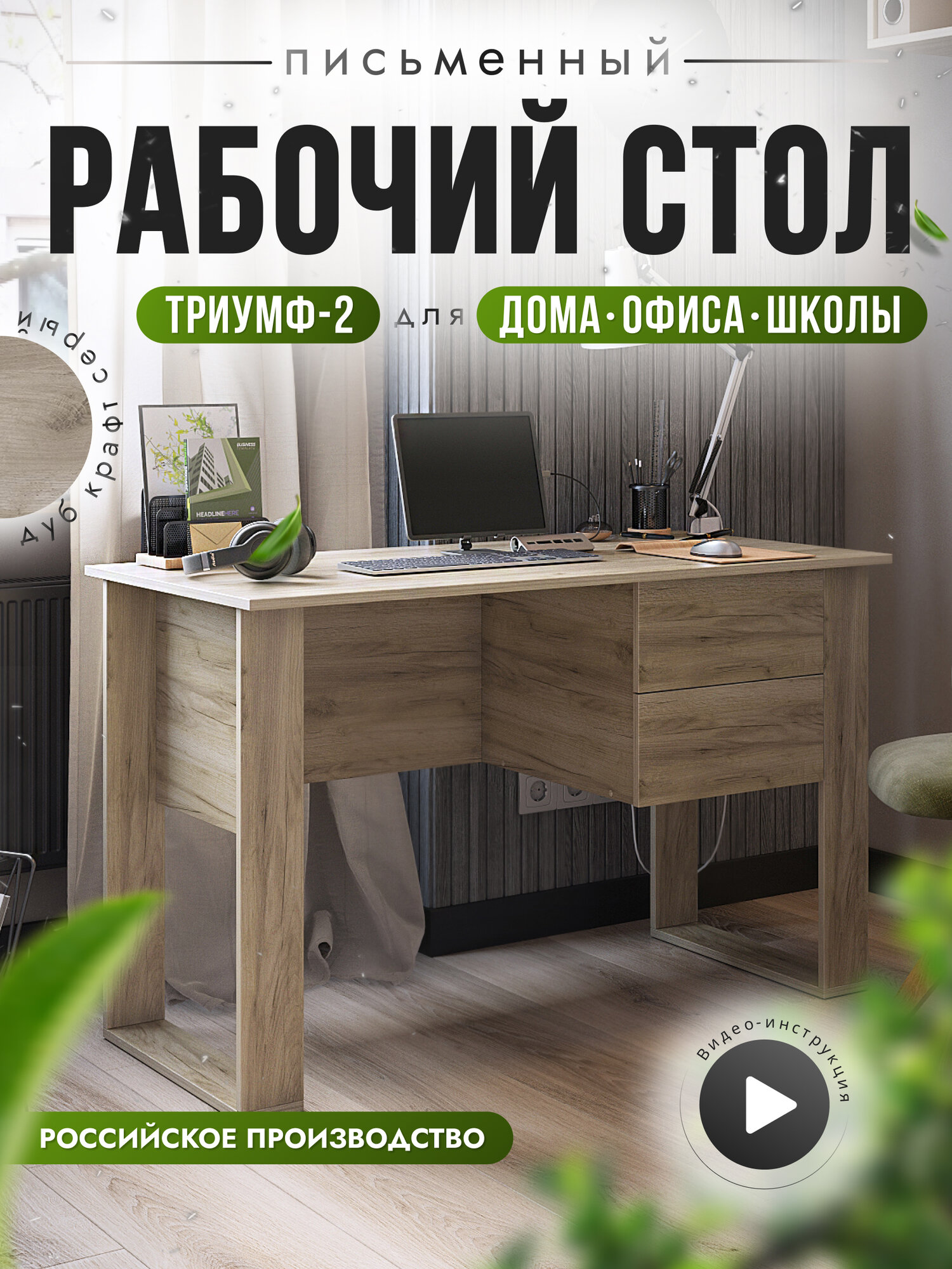 Стол письменный "Триумф-2" дуб крафт серый, с ящиками, 120х60х75 см, NK shop