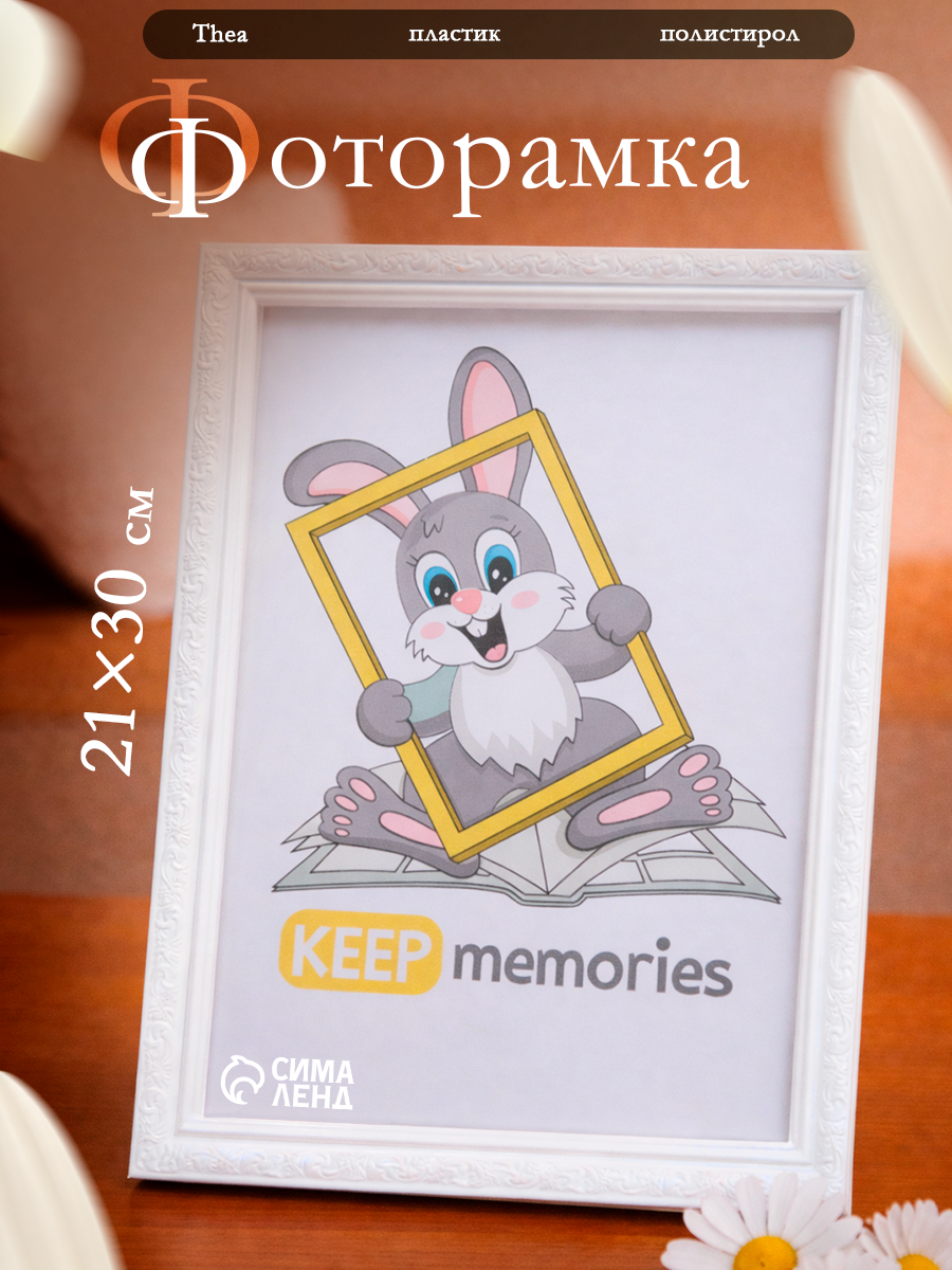 Фоторамка пластик L-2 21х30 см белый (пластиковый экран)