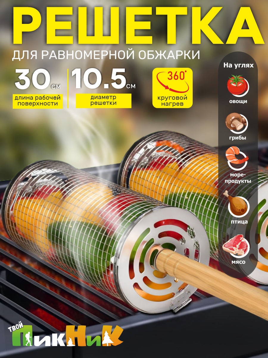 Решетка для мангала гриль 30х10,5 см для овощей хромированная 'Твой Пикник' (22500)