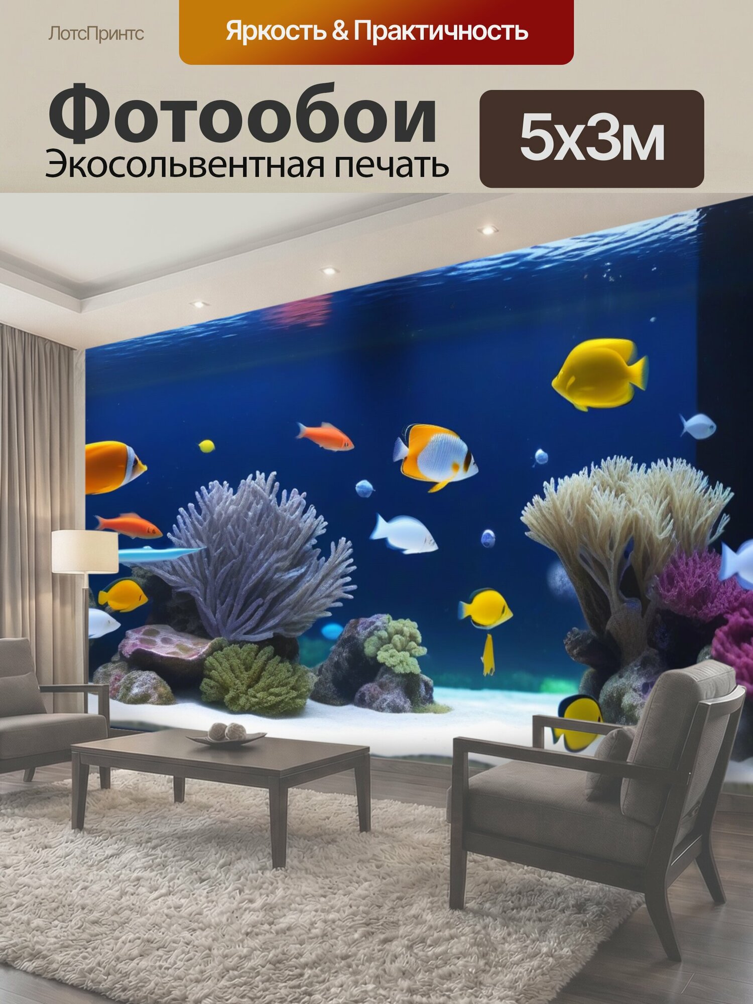 Фотообои "Разнообразие рыб в аквариуме" 500x300 см. экосольвентная печать