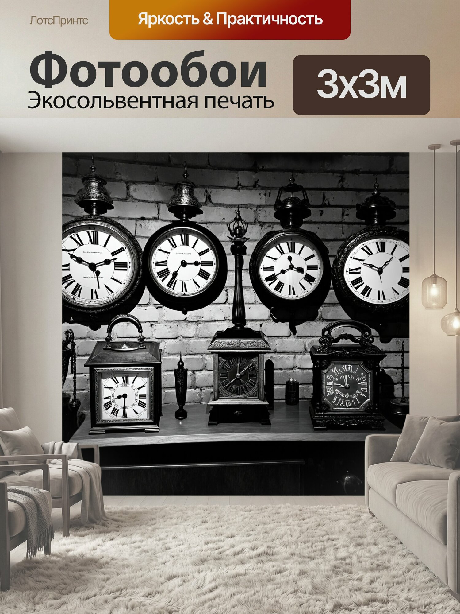Фотообои "Лофт, изображающие старинные часы на фоне кирпичной стены, отражающие прошлое и детали времени. стиль: ретро, техника: черно-белая фотография" 300x300 см. экосольвентная печать