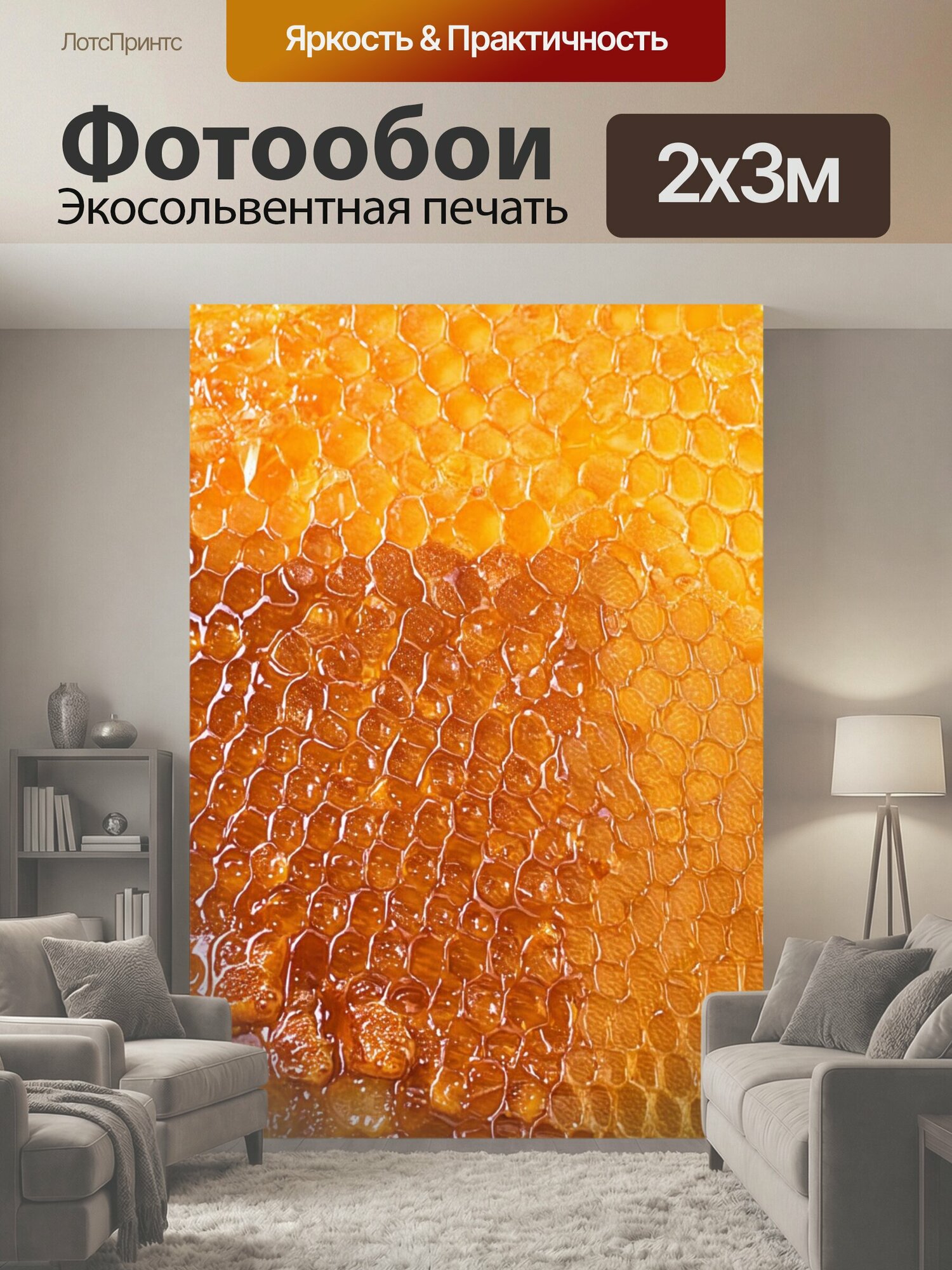 Фотообои "Текстура пчелиного соты с медом" 200x300 см. экосольвентная печать