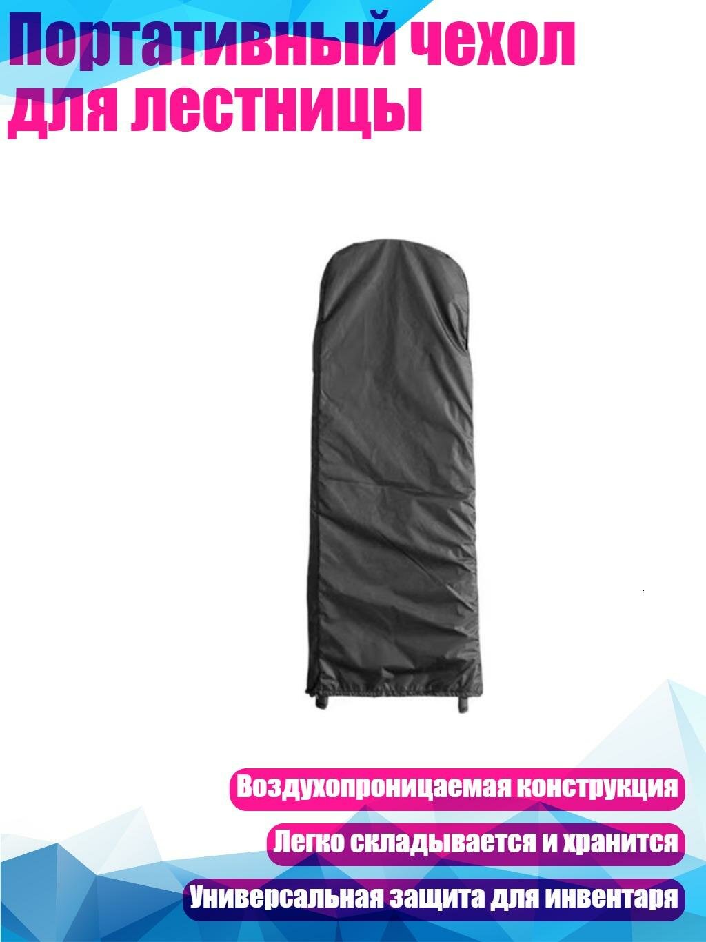Портативный чехол для лестницы, Черный - 50 154 6.5cm