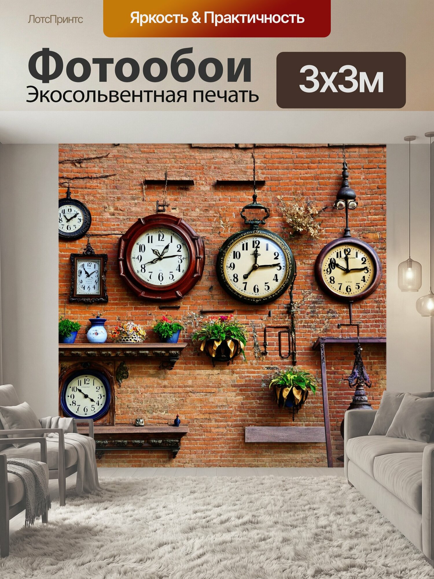 Фотообои "Кирпичи и старинные часы" 300x300 см. экосольвентная печать