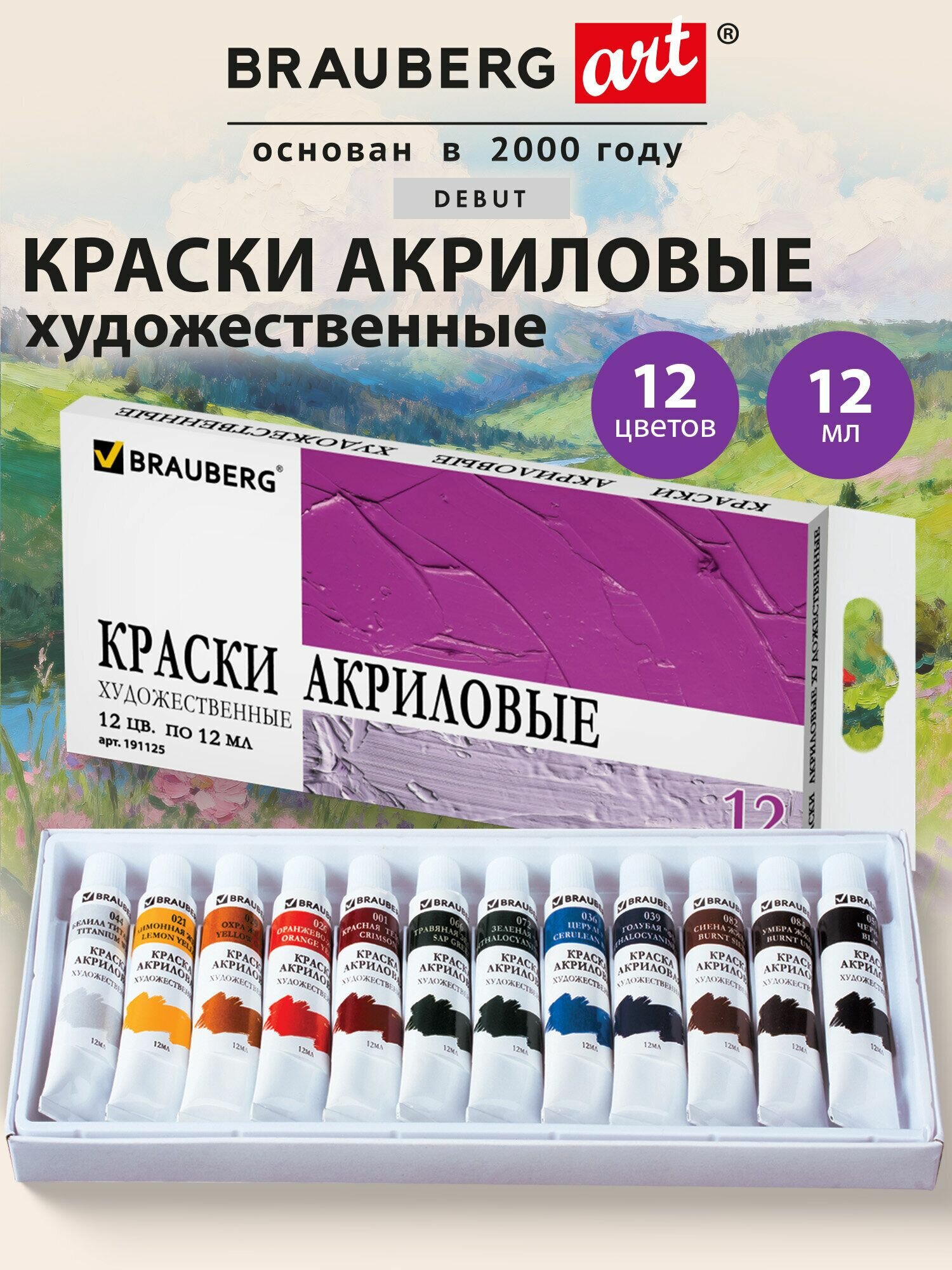 Краски акриловые художественные набор 12 цветов в тубах по 12 мл акриловые краски набор красок художника 12 цветов краски в тубах