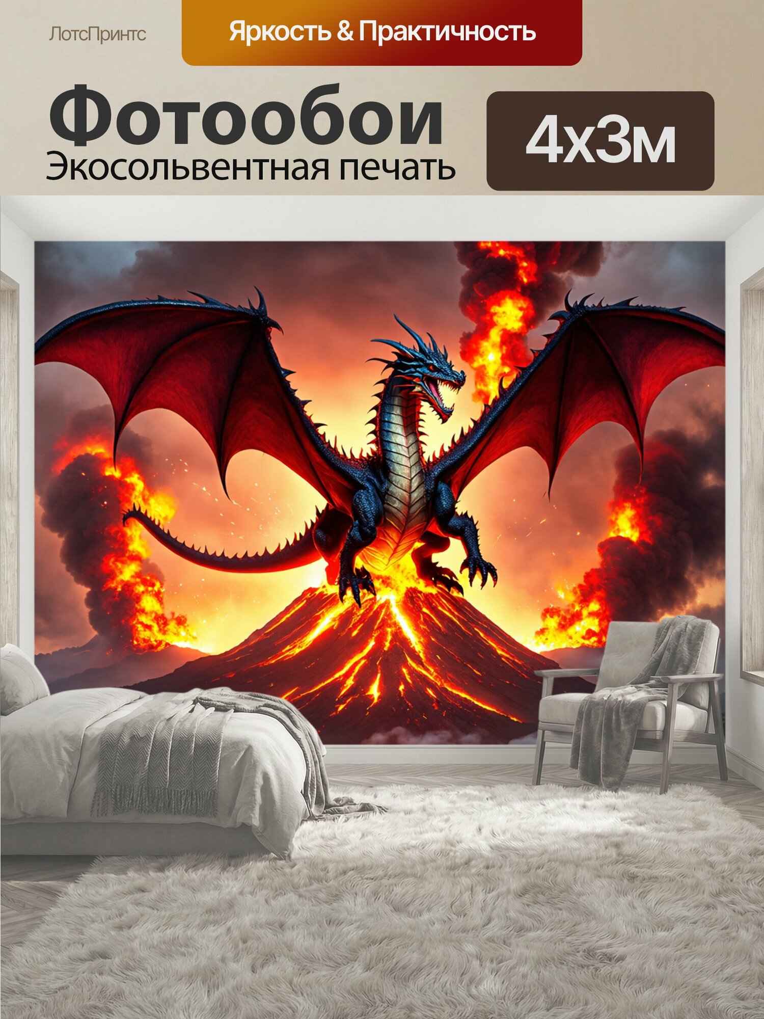 Фотообои "Дракон, парящий над вулканом во время извержения, его чешуя сверкает от жара. дымы и огонь образуют яркие искры в воздухе, а пейзаж." 400x300 см. экосольвентная печать