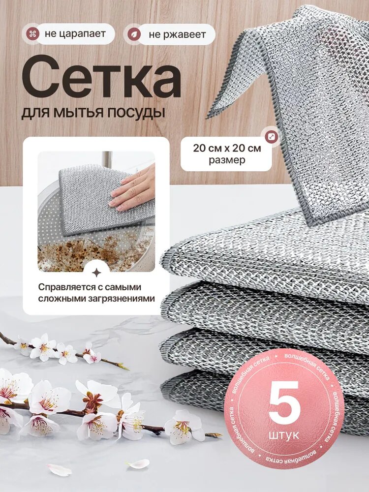 Губки для мытья посуды металлические, узелковая сетка для уборки, 20х20 см, 5 шт.