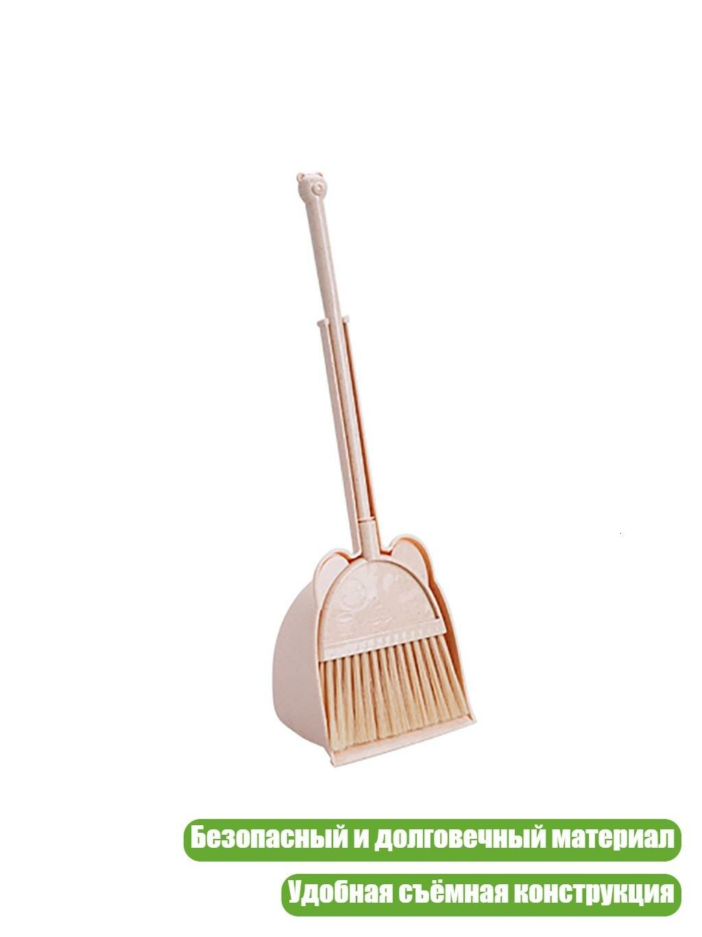 Набор «Метелка и совок» для детей, Бежевый