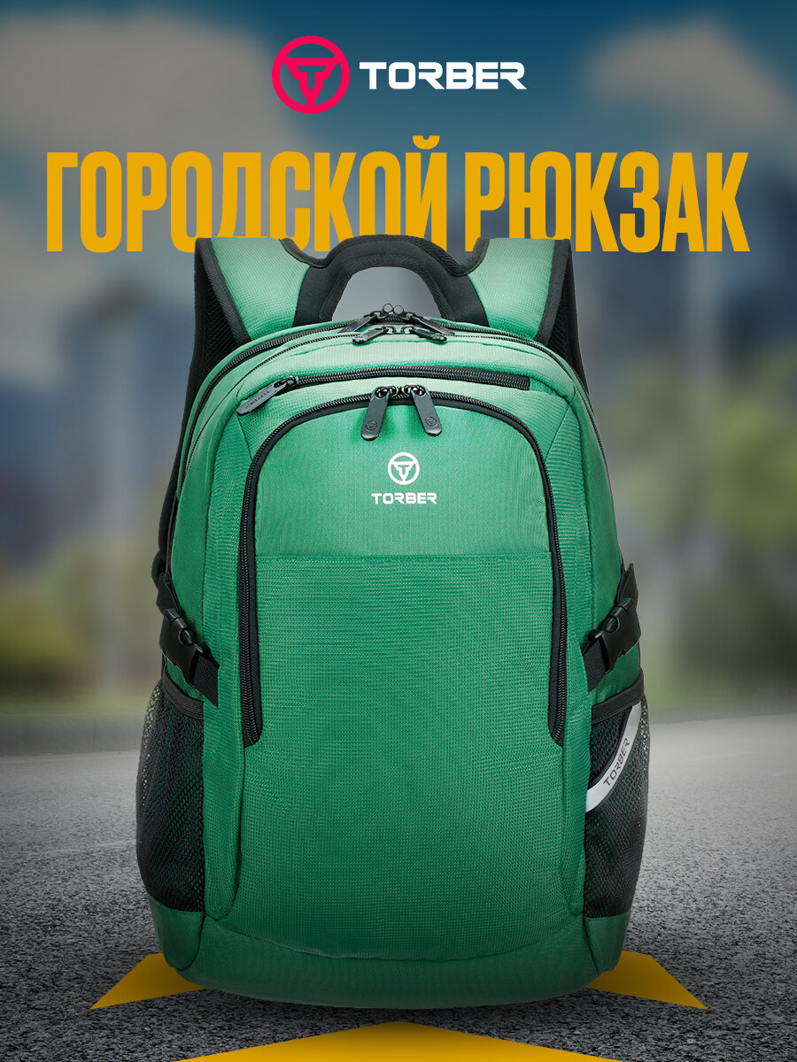 Рюкзак для ноутбука 16" городской TORBER мегаполис T2585G (30 л)