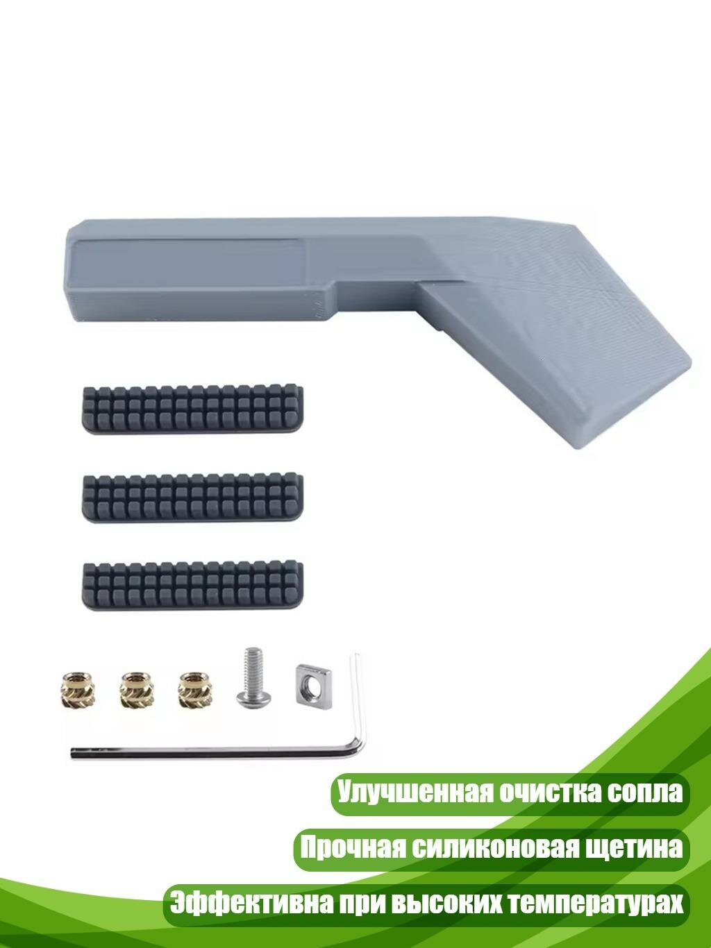 Силиконовая щётка для очистки сопла 3D-принтера