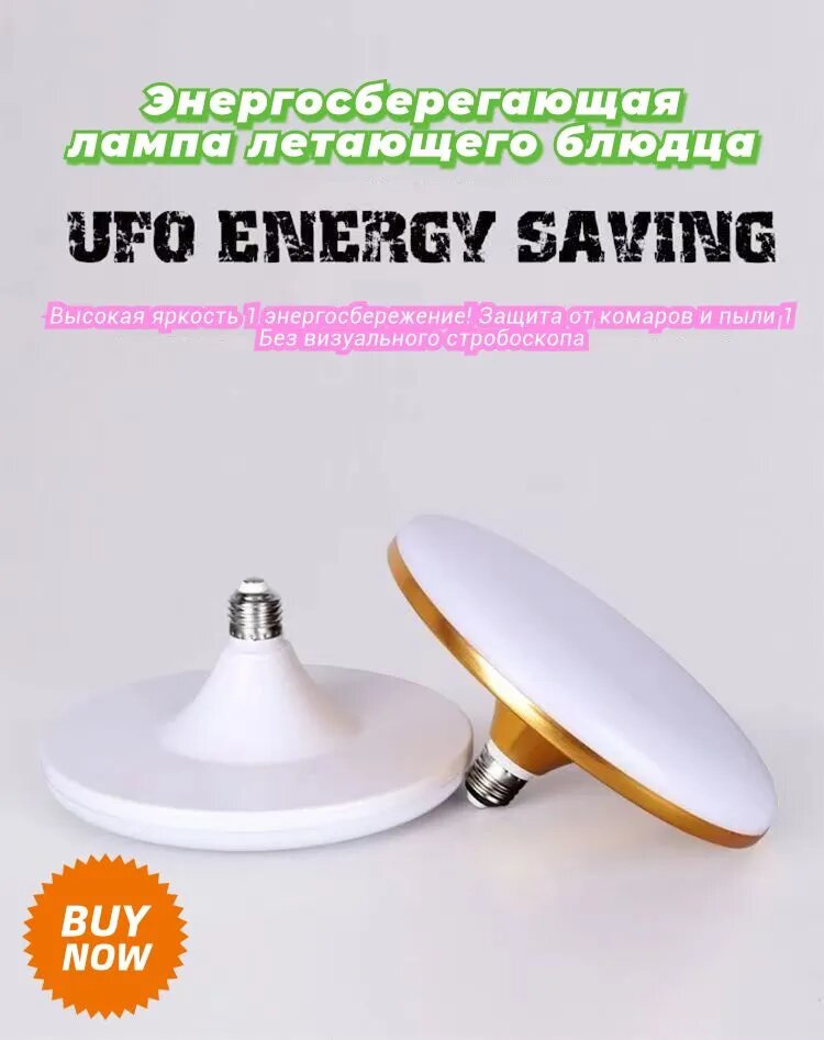 Настенный светильник UFO ENERGY SAVING, E27, 65 Вт, алюминий/пластик, нейтральный белый