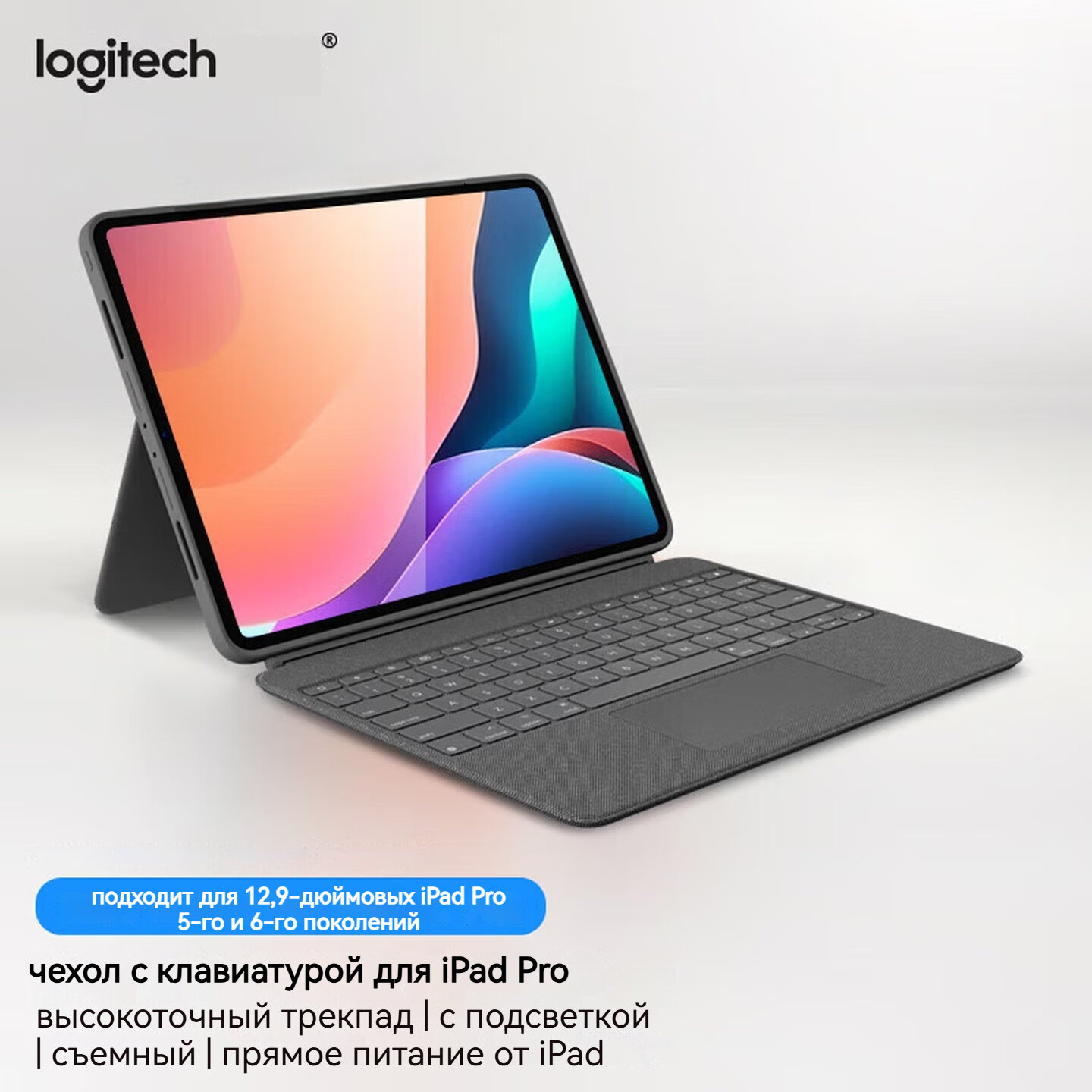 Чехол с клавиатурой Logitech Combo Touch для Apple iPad Pro 12,9" (5-6 поколения) | Тачпад, подсветка, съемный дизайн