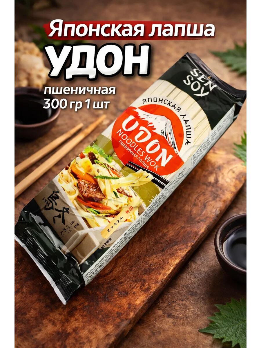 Японская лапша удон пшеничная 1 шт 300 гр