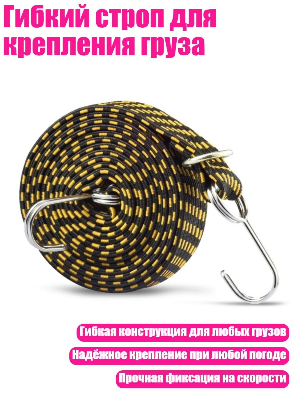 Гибкий строп для крепления груза, 3 метра черный желтый