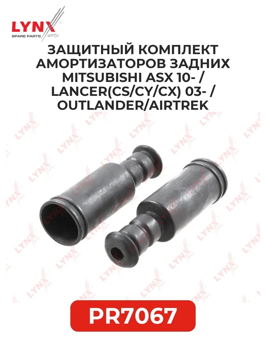 Защитный комплект аморт. задн. MITSUBISHI ASX 10- / Lance.