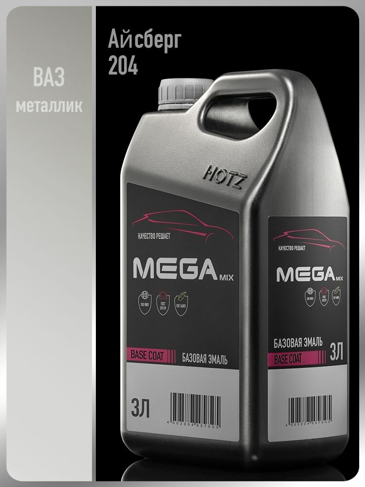 Базовая эмаль Айсберг 204, 3 литра. MEGAMIX, Краска автомобильная, базисная под лак