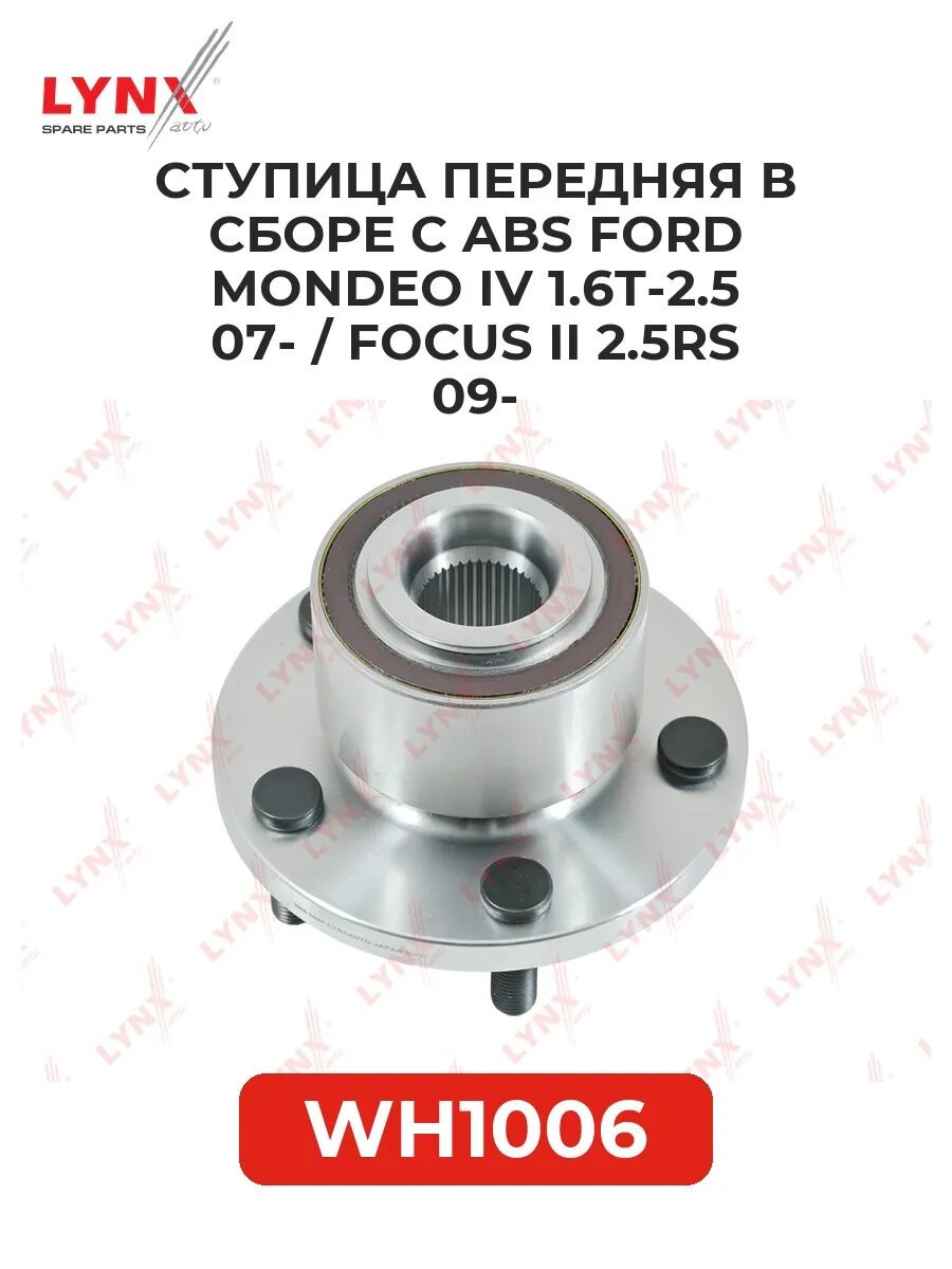 Ступица передн. в сборе с ABS FORD Mondeo IV 1.6T-2.5 07-.