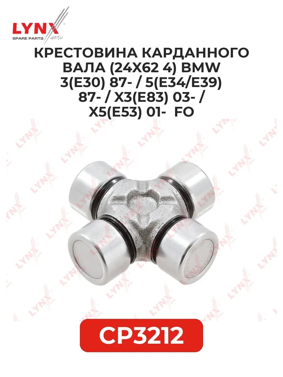 Крестовина кардан. вала BMW 3(E30) 87- / 5(E34/E39) 87- /.