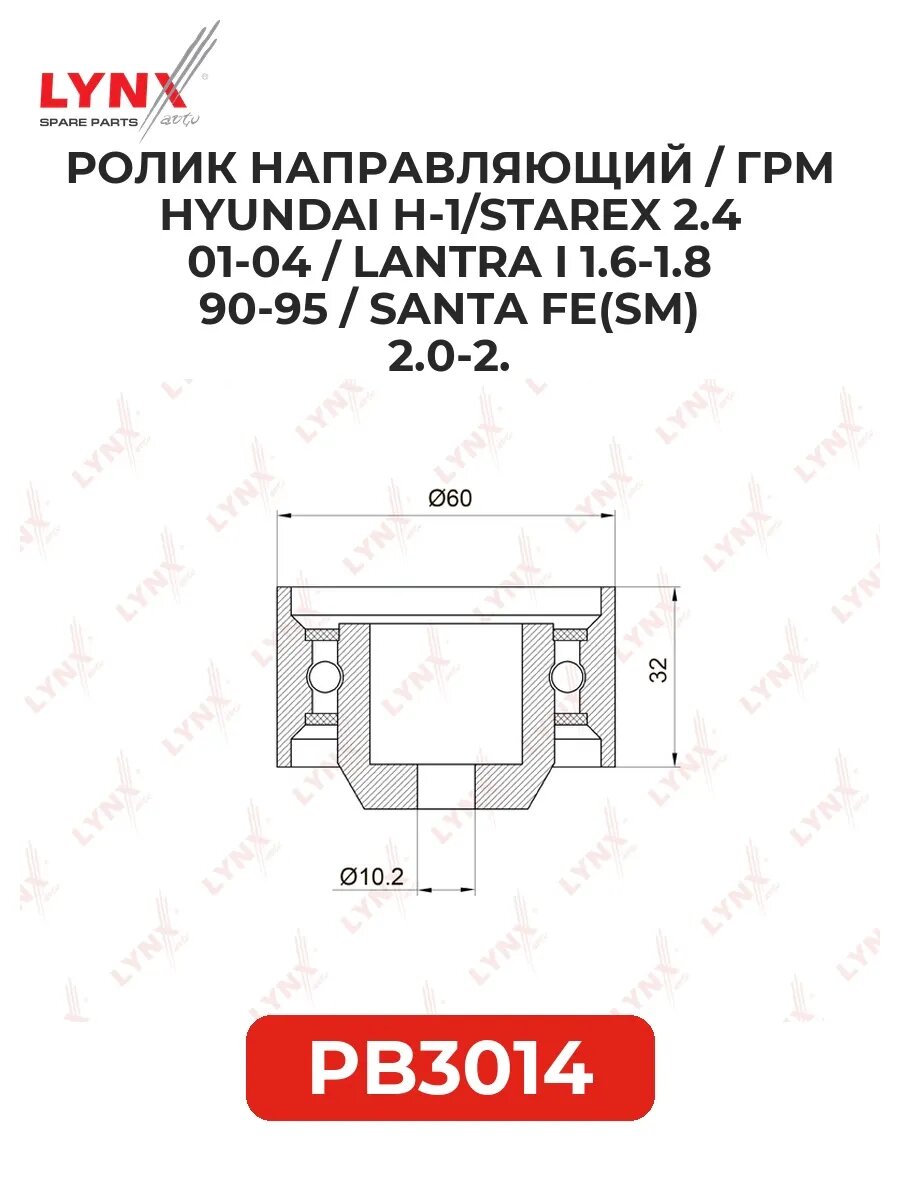 Ролик направляющий / ГРМ HYUNDAI H-1/Starex 2.4 01-04 / L.