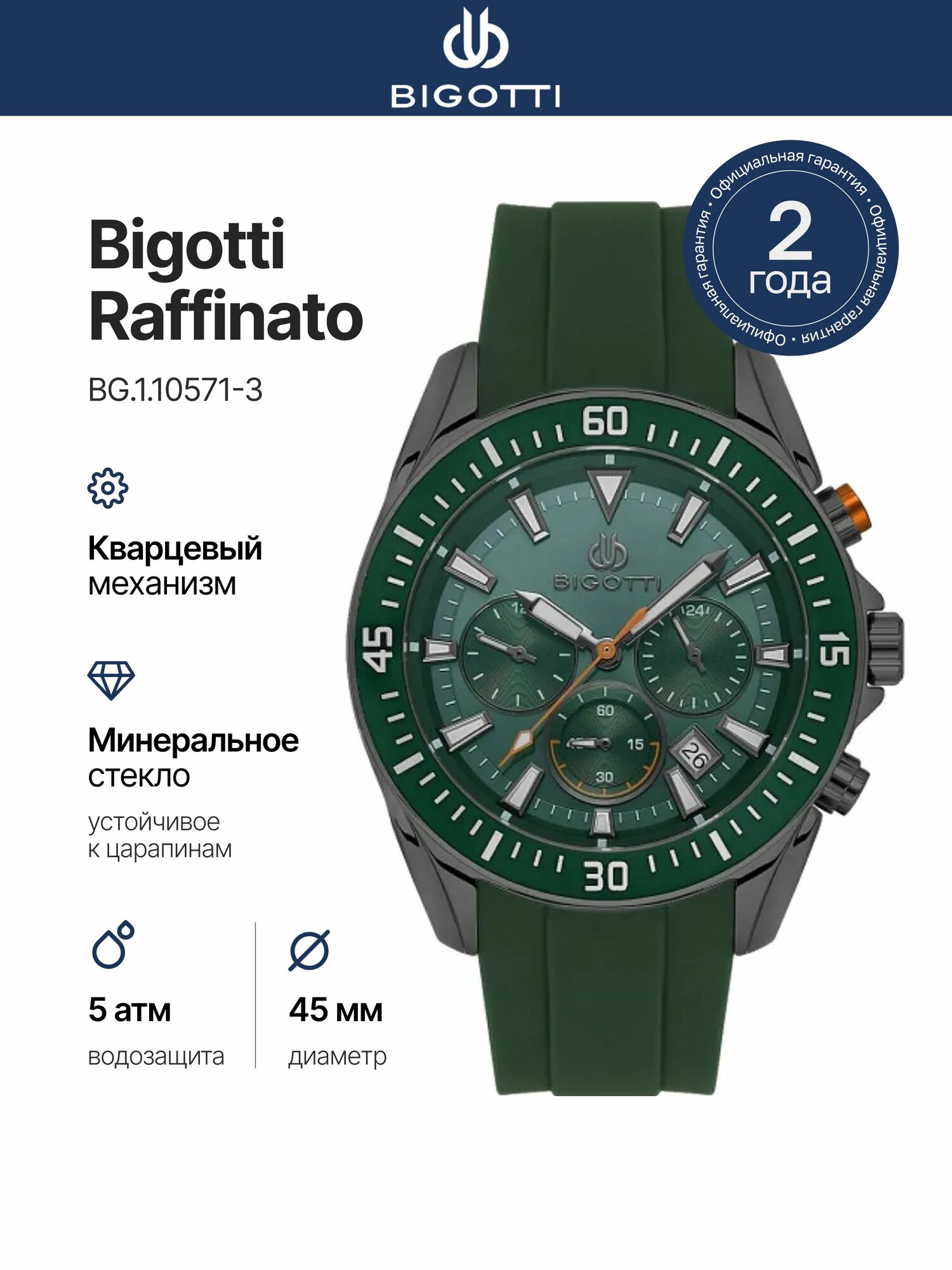 Наручные часы