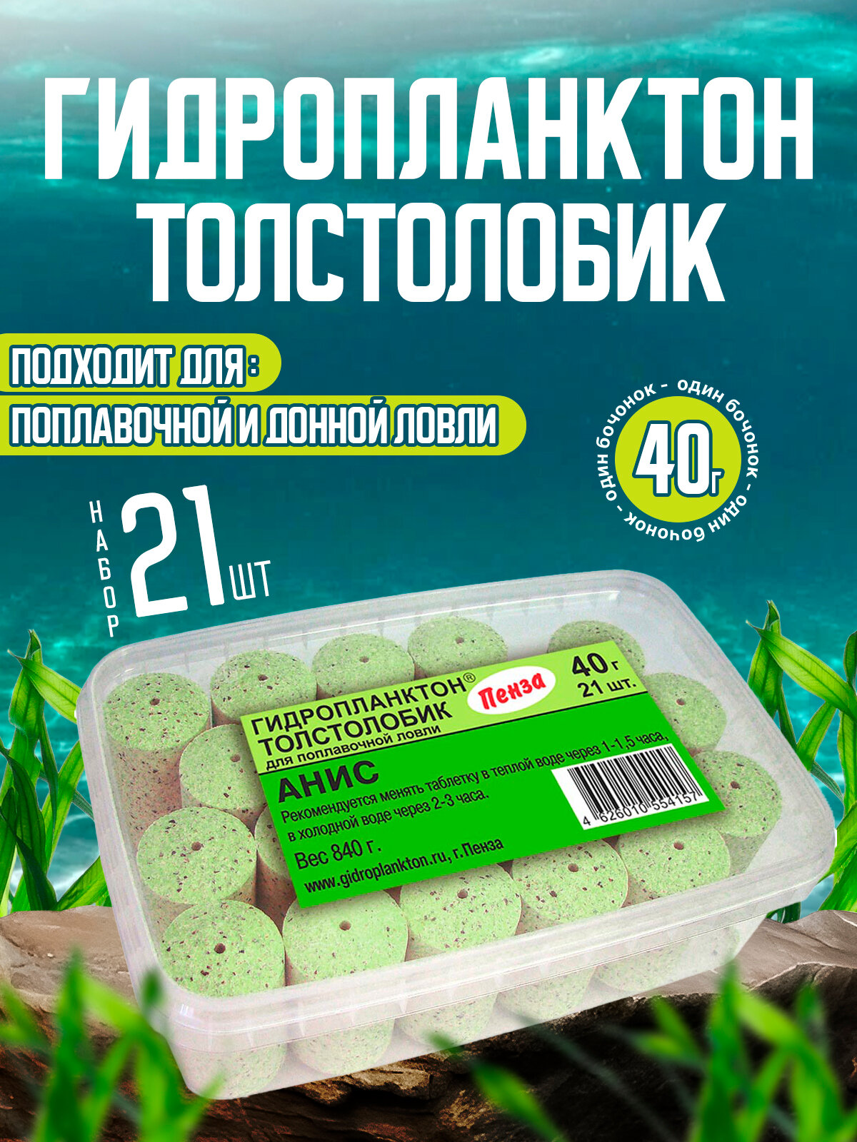 Технопланктон гидропланктон анис (21шт. х 40гр.)