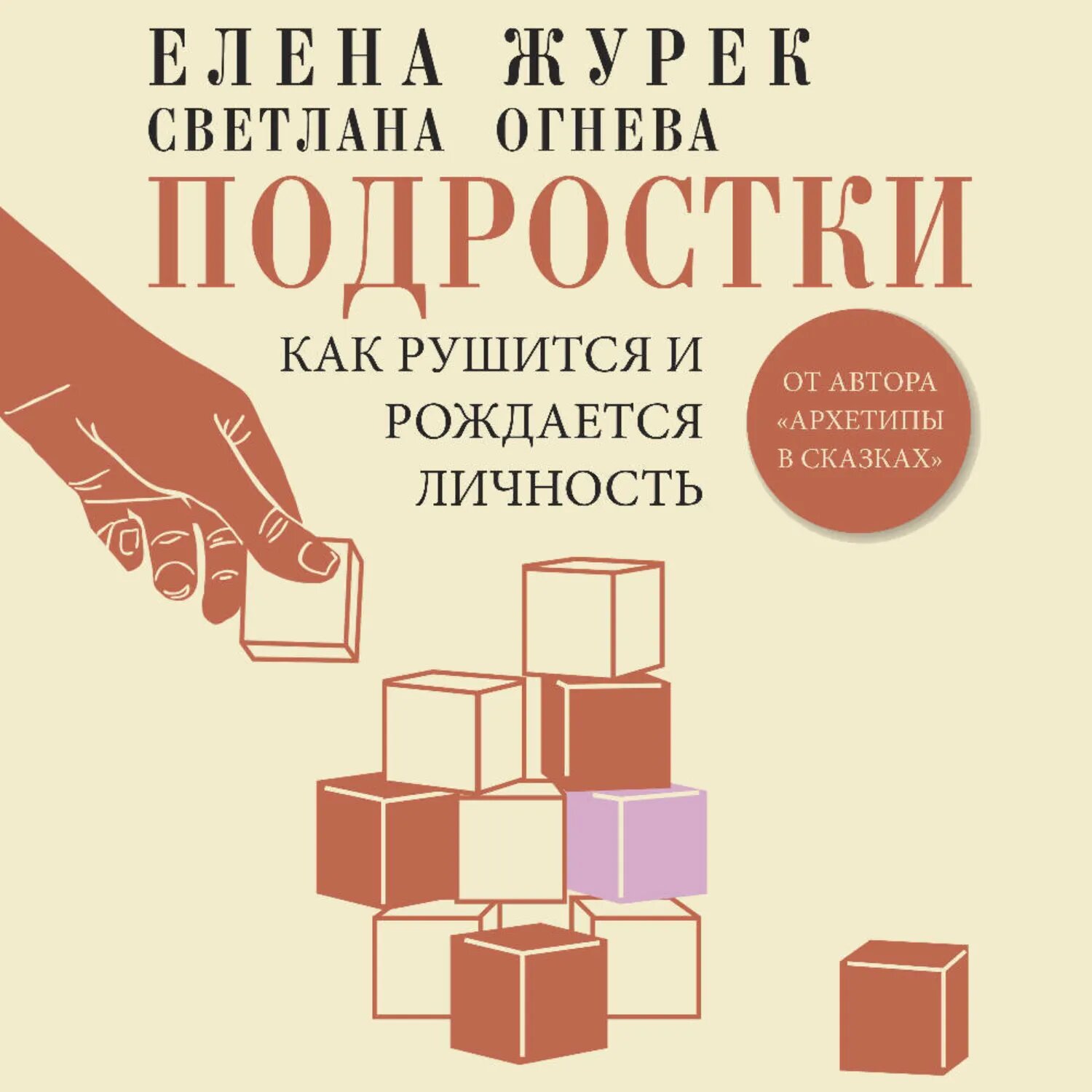 Подростки. Как рушится и рождается личность [Аудиокнига]